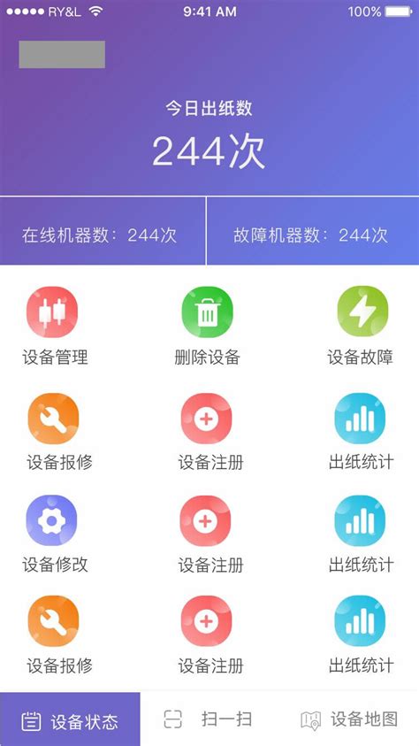 切微信小程序 设备管理主界面 微信小程序模板 蓝色 简洁 大气 单页成品 玉目智能超速众包开发平台