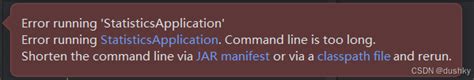 解决error running ‘xxxapplication‘ command line is too long shorten the