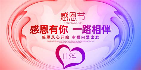 感恩节图片素材 感恩节设计素材 感恩节摄影作品 感恩节源文件下载 感恩节图片素材下载 感恩节背景素材 感恩节模板下载 搜索中心