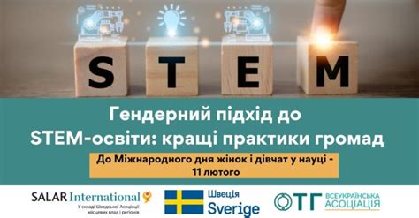 Міжнародний день жінок і дівчат у науці Всеукраїнська Асоціація ОТГ