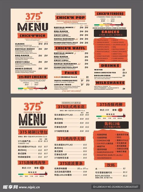 英文菜单设计图 广告设计 广告设计 设计图库 昵图网