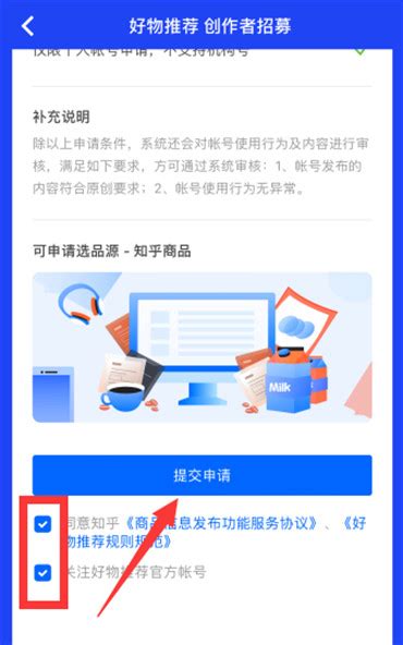 知乎如何开通好物推荐 知乎好物推荐开通教程 完美教程资讯 完美教程资讯