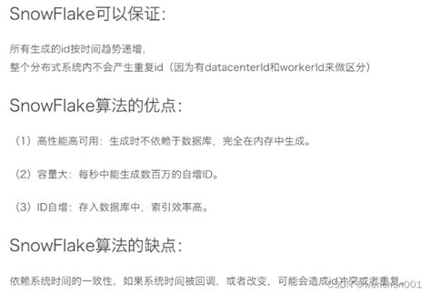Snowflake雪花算法在实际项目中的应用snowflake使用案例 Csdn博客