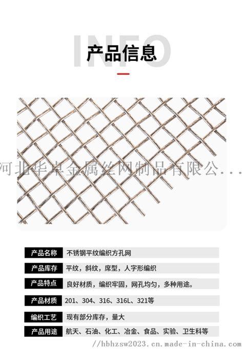 防锈不锈钢丝网 201不锈钢丝网 过滤不锈钢丝网【价格，厂家，求购，什么品牌好】 中国制造网，河北华卓金属丝网制品有限公司