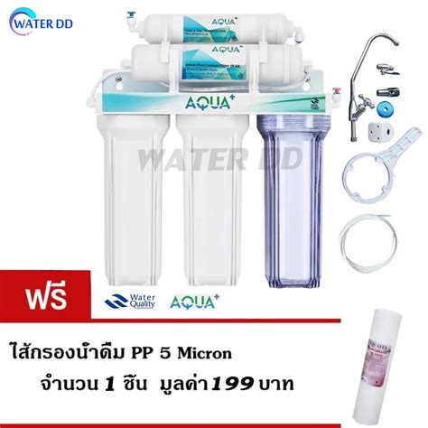 Aqua Plus เครื่องกรองน้ำดื่ม 5 ขั้นตอน คุณภาพดี ความละเอียด 5 ไมครอน กำจัดสารเคมี สี กลิ่น