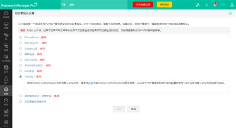 双因素认证（2fa）密码管理器 双因子认证密码管理 Manageengine Password Manager Pro