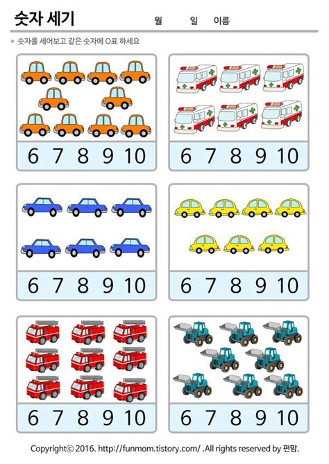 유아 수학프린트학습지 수학 활동 유치원 수학 활동 유치원 숫자