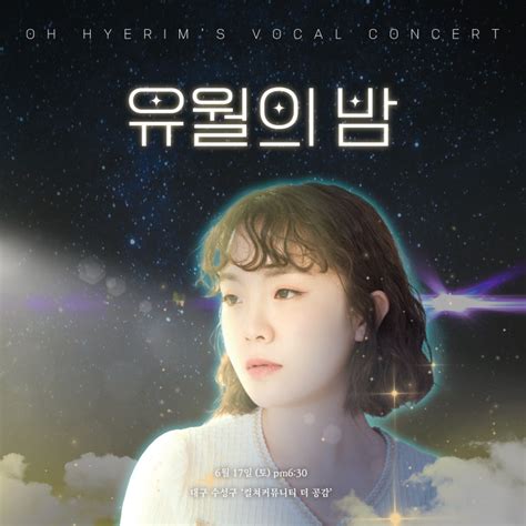 뉴딧 오혜림 보컬님 콘서트팬미팅 포스터 디자인 네이버 블로그 뉴딧 오혜림 보컬님 콘서트팬미팅 포스터 디자인 네이버 블로그