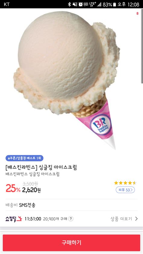 [쇼핑몰11번가] 베스킨라빈스 가격2620 배송비0 국내핫딜 딜바다닷컴