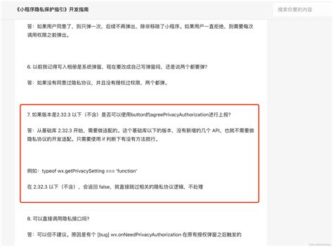 Uni App 微信小程序隐私保护指引设置的处理记录ws Wx Privacy Csdn博客