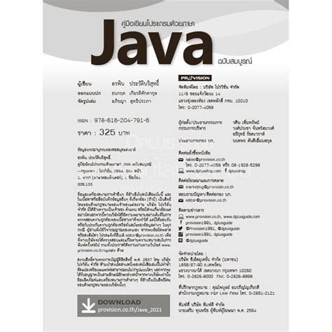 คู่มือเขียนโปรแกรมด้วยภาษา Java ฉบับสมบรูณ์ Dplus Shop ร้านหนังสือ
