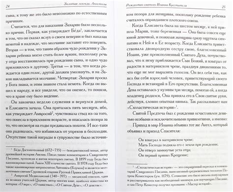 Золотая легенда. Апостолы Иаков Ворагинский, цена — 0 р., купить книгу ...