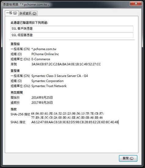茫茫網海中的冷日 [轉貼]ssl是什麼？我要選擇那一種會比較適合我的網站？