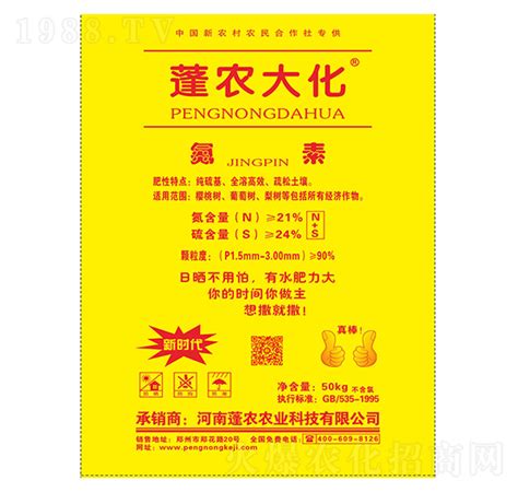 大颗粒尿素 蓬农大化 蓬农农业河南蓬农农业科技有限公司 火爆农化招商网【1988tv】