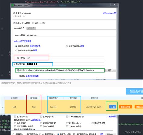 uni app云打包 android （自有证书、云端证书、公共测试证书） uniapp打包证书 csdn博客