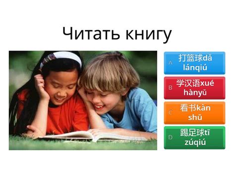 китайский язык 6 класс / урок 1/ дополнительная лексика - Quiz