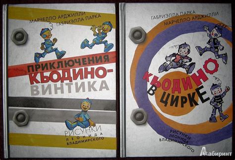 Книга: Кьодино в цирке - Парка, Арджилли. Купить книгу, читать рецензии ...