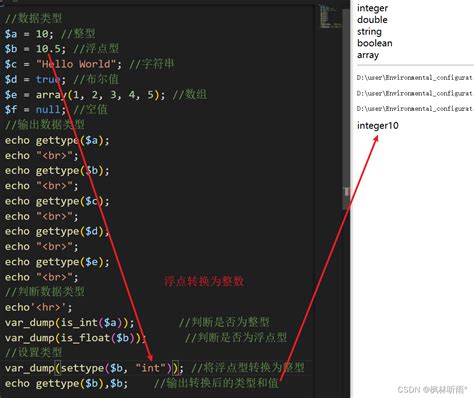 Php基础——数据类型php数据类型有哪三大类八小类 Csdn博客