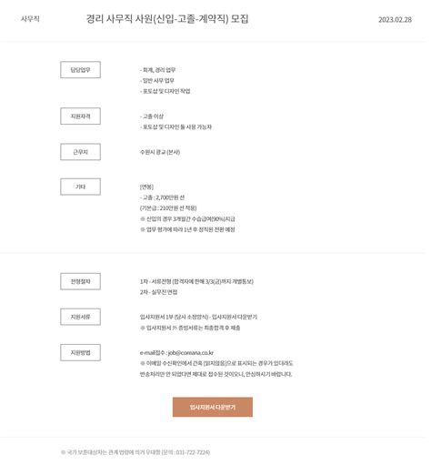 코리아나화장품 채용공고 경리 사무직 사원신입 고졸 계약직 모집 2023년 채용