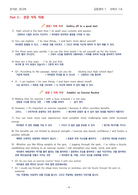 공통영어 1 지학사 신상근 1과 분석본 14단계 워크북 변형문제 쏠북