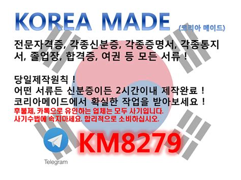 텔레km8279 사업자등록증 통장 외국인등록증 등기부등본 근로계약서 부동산계약서 위조업체 By Wlalswhw Medium