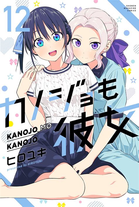 [art] Kanojo Mo Kanojo Volume 12 Cover R Myreadingmanga