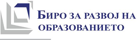 Биро за развој на образованието БРО