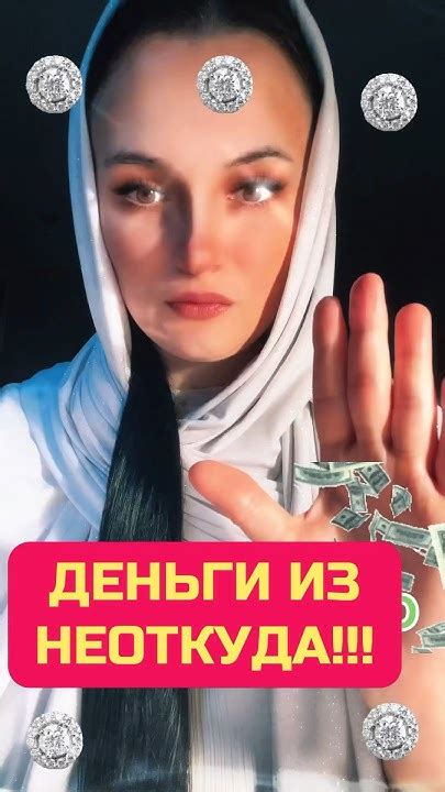 Деньги из неоткуда дабудеттак изобилиевселенной принимаю деньги Youtube