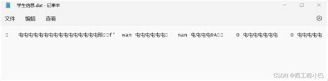 关于c语言，结构体链表数据输入文件，文件输出数据到结构体链表的乱码问题 数据结构 图 输出结果一串乱码怎么办 csdn博客