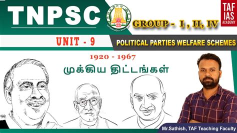 Tnpsc Group Unit Political Party Welfare Schemes Mr Sathish