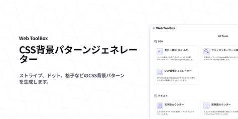 Css背景パターンジェネレーター ストライプ・ドット・格子模様 Web Toolbox