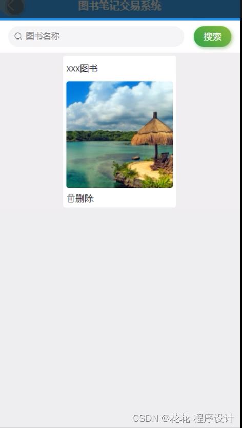 【附源码】java计算机毕业设计图书笔记交易系统源码mysql文档电子书笔记 数据库设计方案 Csdn博客