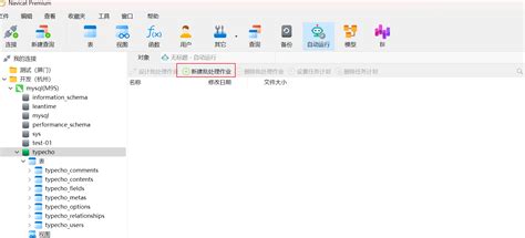 使用navicat备份数据库mysql、postgresql等 Csdn博客