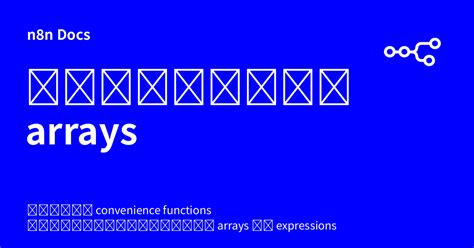 ฟังก์ชันแปลงข้อมูลสำหรับ Arrays N8n Docs