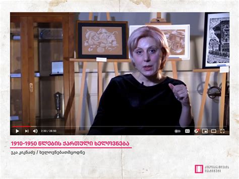 1910 1950 იანი წლების ქართული ხელოვნება კინოგანათლების ინსტიტუტი