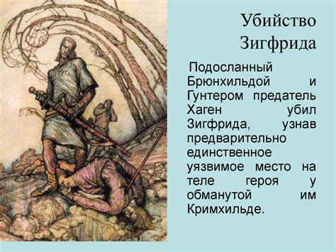 Германский эпос «Песнь о Нибелунгах» - презентация онлайн