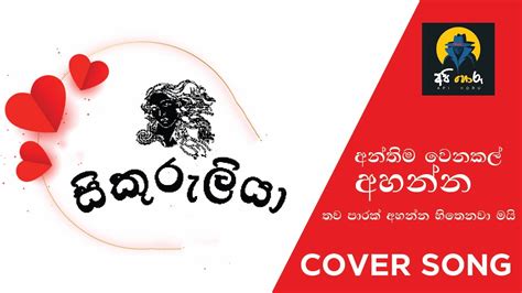 Sikuruliya Cover Song Youtube