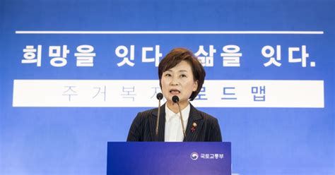 국토부 주거복지정책관 출범주거복지 로드맵 본격 추진