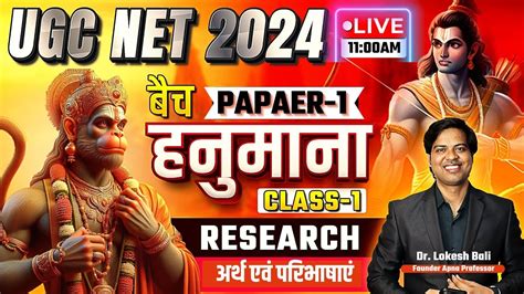 UGC NET Paper UGC NET Paper Research बच वर हनमन DrLokeshBali YouTube