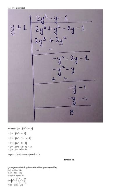 Ncert Solutions Class 9 Maths Chapter 2 बहुपद