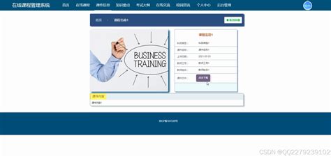 133java Jsp Ssm Springboot在线课程管理系统教学课件知识要点教学计划考试大纲科目在线交流班级分类管理（源码文档开题