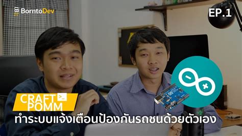 The Arduino Series ตอนที่ 1 มาทำความรู้จักกับ Arduino กันนน