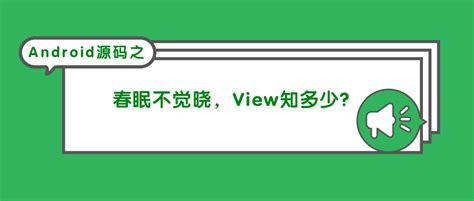 Android点击事件的优先级view的事件分发机制从dispatchtouchevent说起 Csdn博客