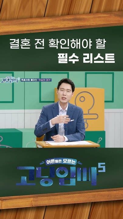 Shorts 결혼전 필수 체크리스트 Youtube