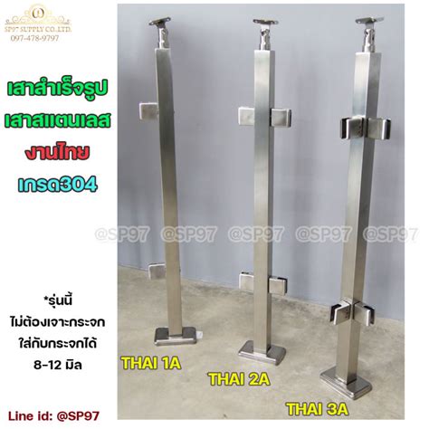 เสาสแตนเลส เสาราวบันได เสาจับกระจก งานไทย สแตนเลสแท้ เกรด304 แถมฝาครอบฟรี ใช้กับกระจก 8 12มิล