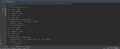 Python购物车小程序 Csdn博客