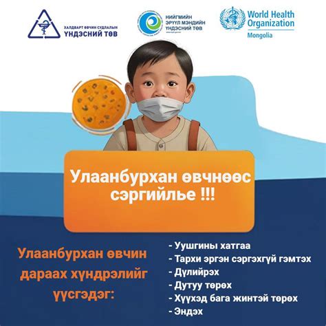 Улаан бурхан өвчнөөс хэрхэн сэргийлэх вэ Эрүүл мэндийн хөгжлийн төв