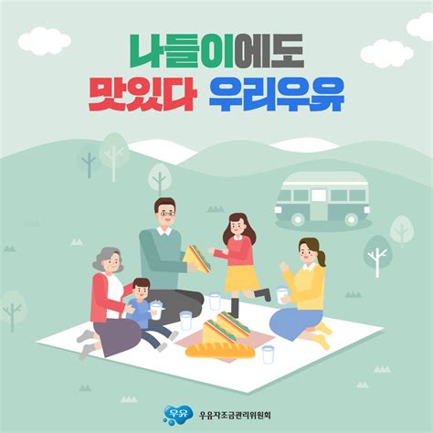 하루 두 잔 우리 우유 완연한 가을 날씨로🍂 야외 활동이 잦아진 요즘 나들이에도 우리우유와