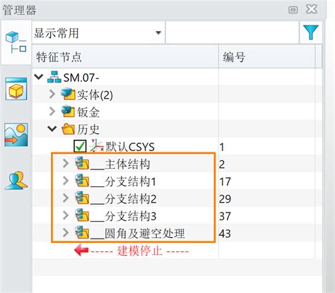 ★★中望3d如何将建模步骤划分为历史特征文件夹 Technical Knowledge Base Cn Confluence