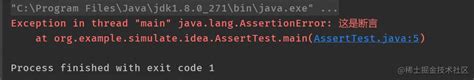 【java】简述断言（assert）的使用以及使用场景说到 java 的断言，我第一次听到这个名词的时候，还是在上大学的 掘金